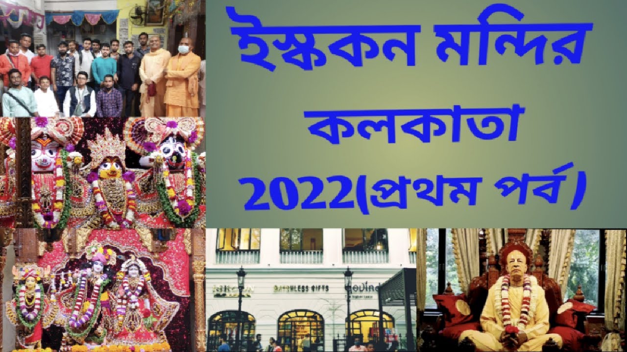 iskcon temple west bengal || iskcon temple kolkata 2022 || indian ...