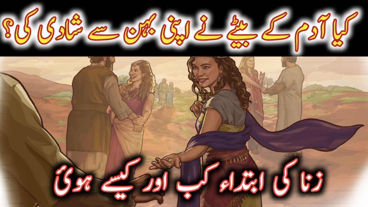 Zina ki Ibtada kb or Kysy hoi | Dunya Ka pehla Zina | Islamic story ...