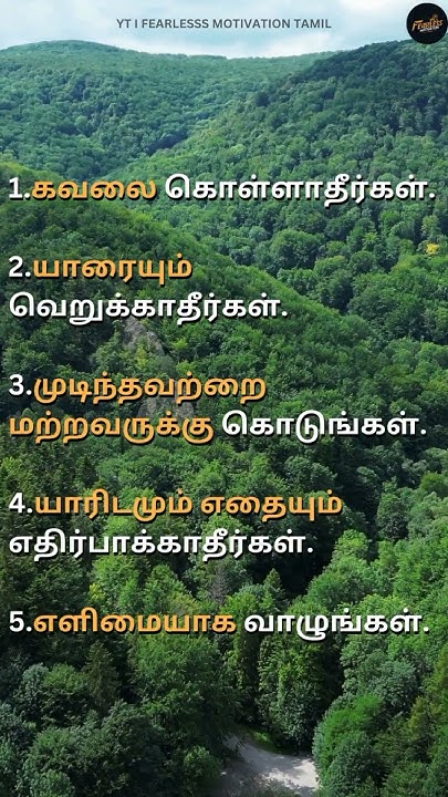 மகிழ்ச்சிக்கான 5 வழிகள் | Fearless Motivation Tamil | #shorts #ytshorts #shortsfeed # ...