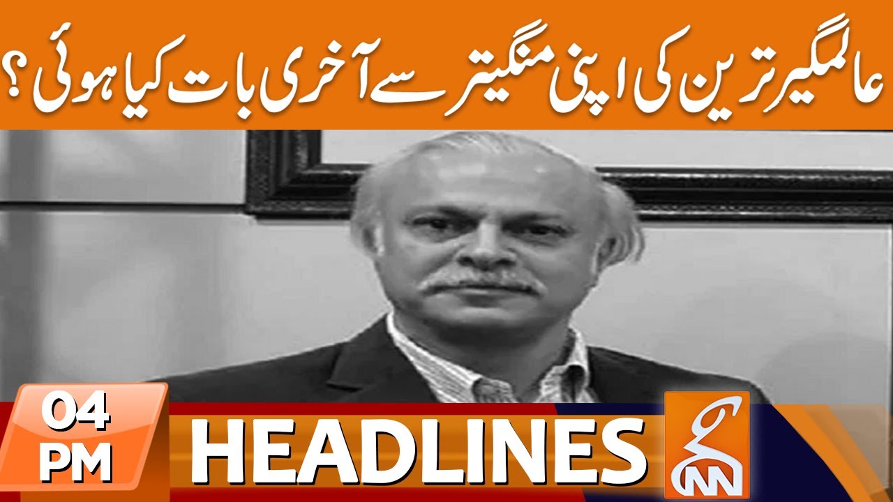 Alamgir Tareen Fiancee Huge Revelations | News Headlines | 4 PM | 9 July 2023 | GNN - YouTube