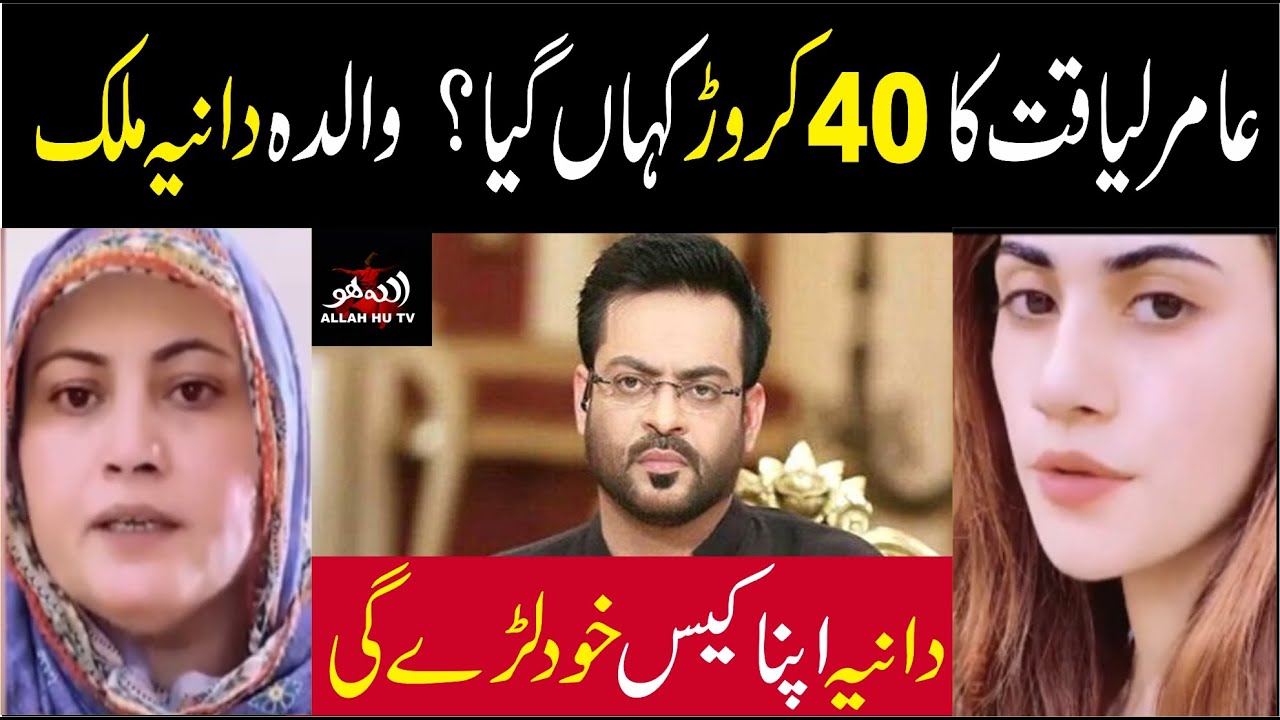 Dania Malik | Bushra Iqbal | Dania Shah | Dania Shah Amir Liaqat ...