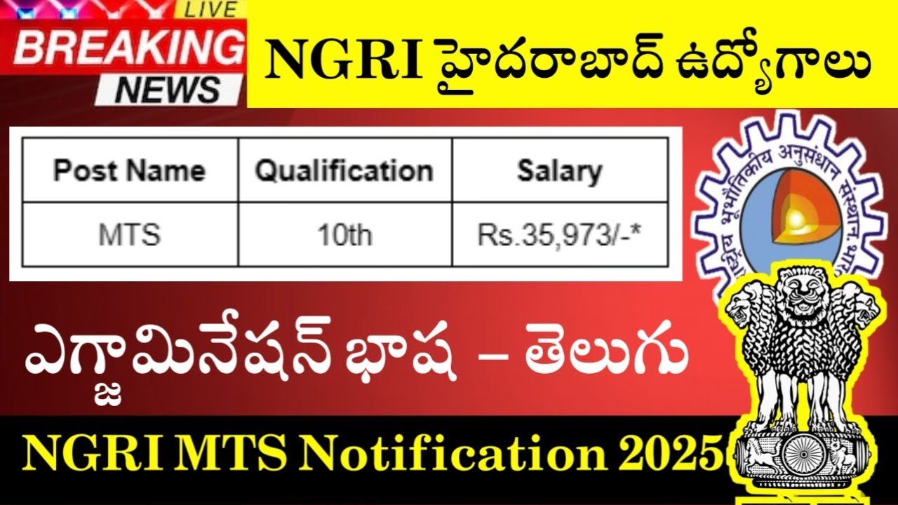 NGRI MTS ఉద్యోగాలకు నోటిఫికేషన్ || NGRI Hyderabad MTS Notification 2025 ...
