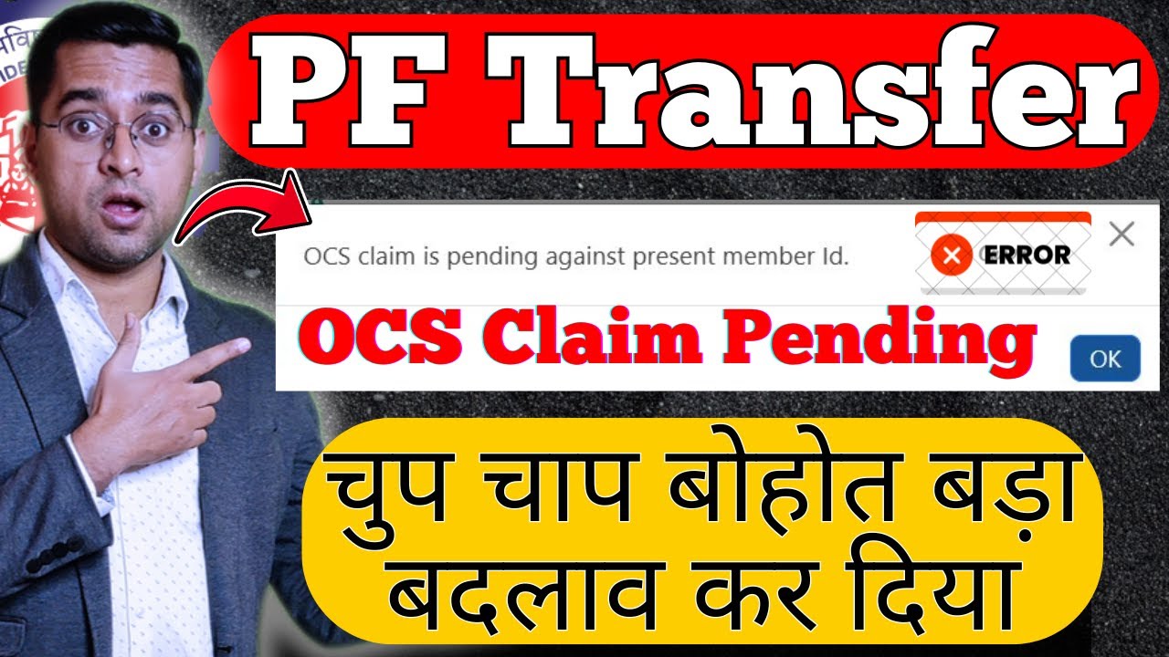 🛑 PF Transfer New Error 🛑 OCS claim is pending against present member ...