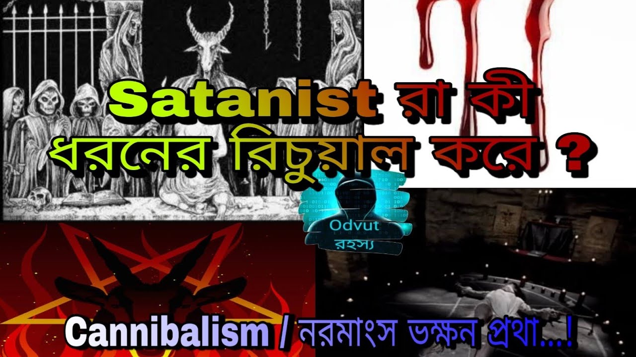 WHAT ARE THE SATANIC RITUALS?? ||সয়তান এর পূজারীরা কী ধরনের Ritual করে ...