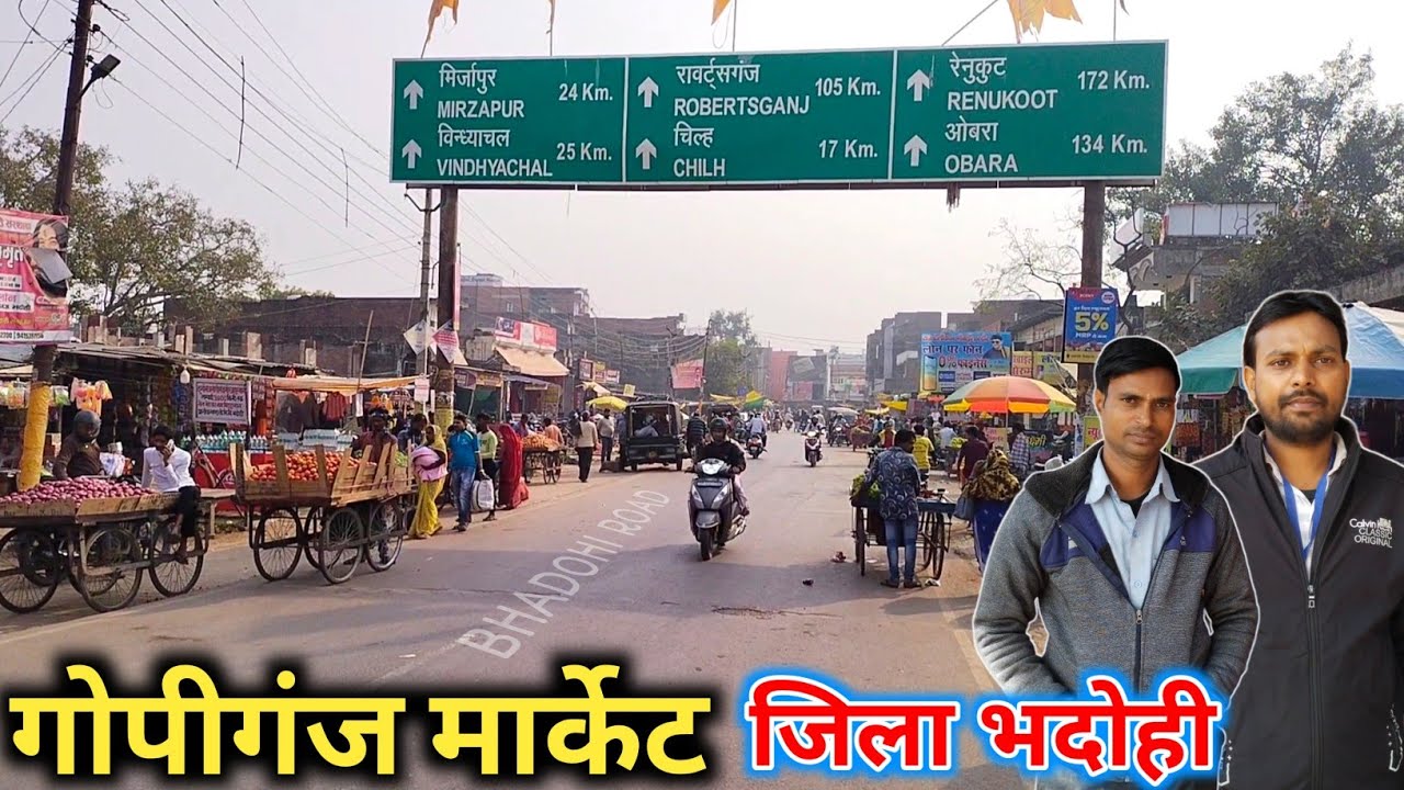 भदोही जिला | Gopiganj Market | Gopiganj Bazar | गोपीगंज मार्केट (भदोही ...