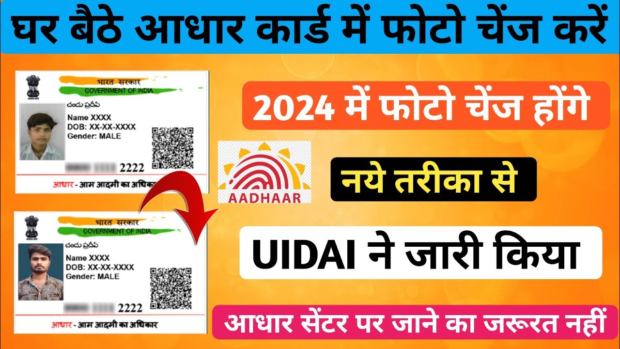 Adhar Card me Photo Kaise Change Kare ? How to Change Adhar Card Photo ...