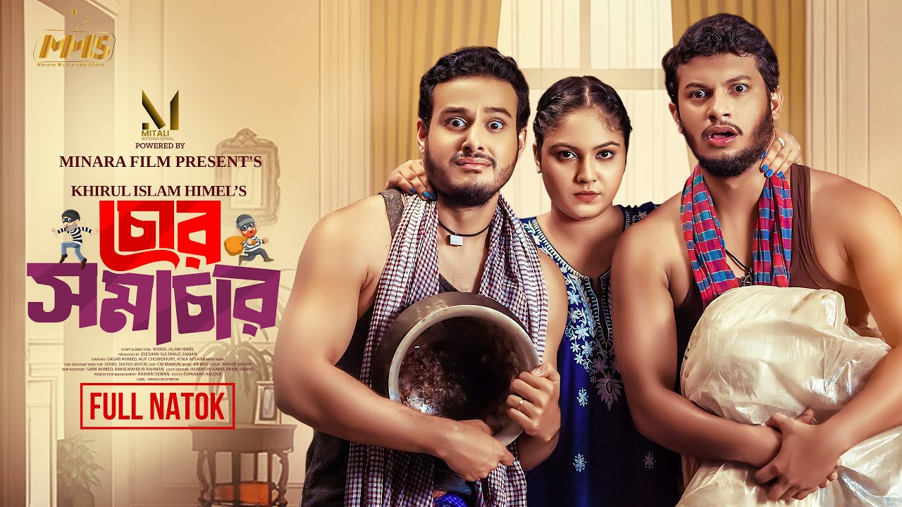 Chor Shomachar | চোর সমাচার | Full Natok | Sagar Ahmed | Alif Chowdhury ...