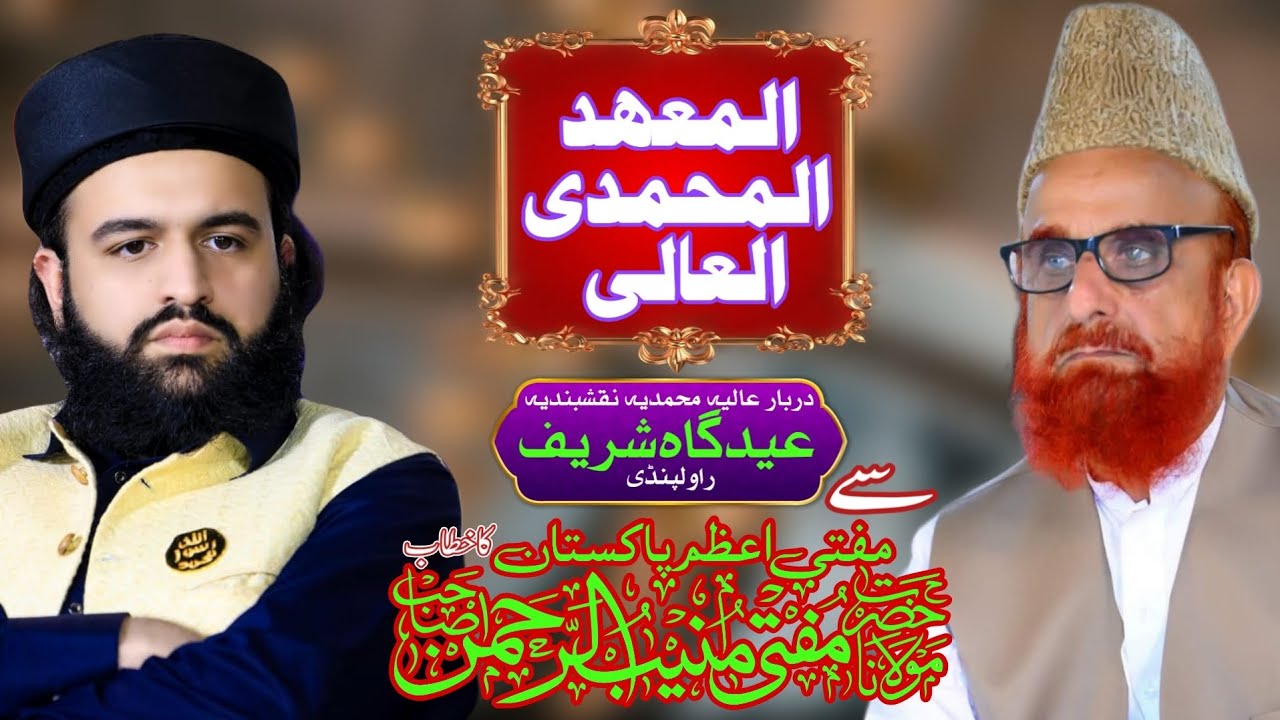 Mufti Muneeb Ur Rehman Sahib | Al Mahad ul Muhammadi Al-Aaali | Eidgah ...