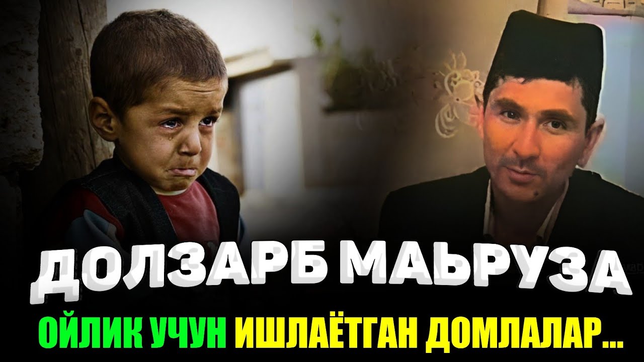 Ойлик ва мансаб учун ишлаётган домлалар... ~Абдуллох Домла~Abdulloh ...