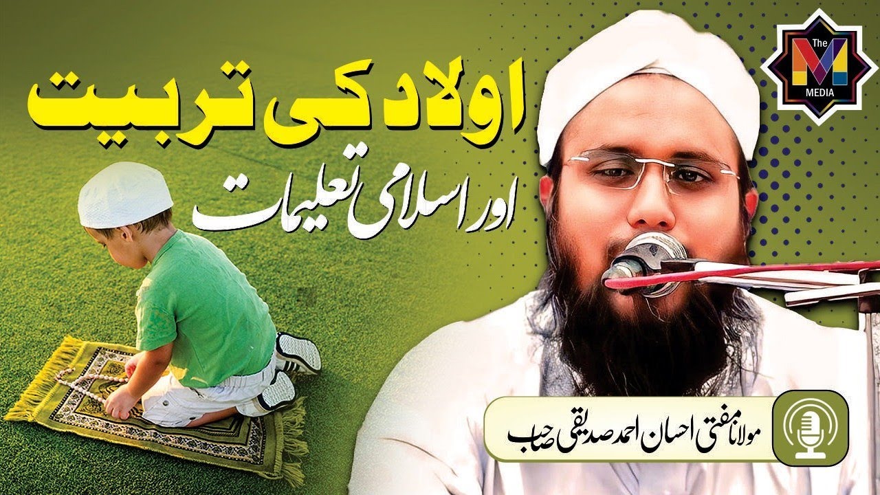 Aulad Ki Tarbiyat Aur Islami Taleemat New Bayan By Maulana Mufti Ehsaan ...