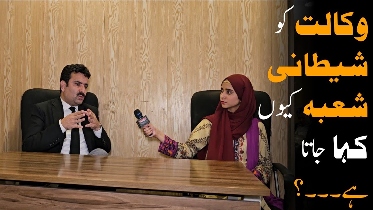 Wakalat ik sheetani shuba ha... || Exclusive Program only on Soch News ...