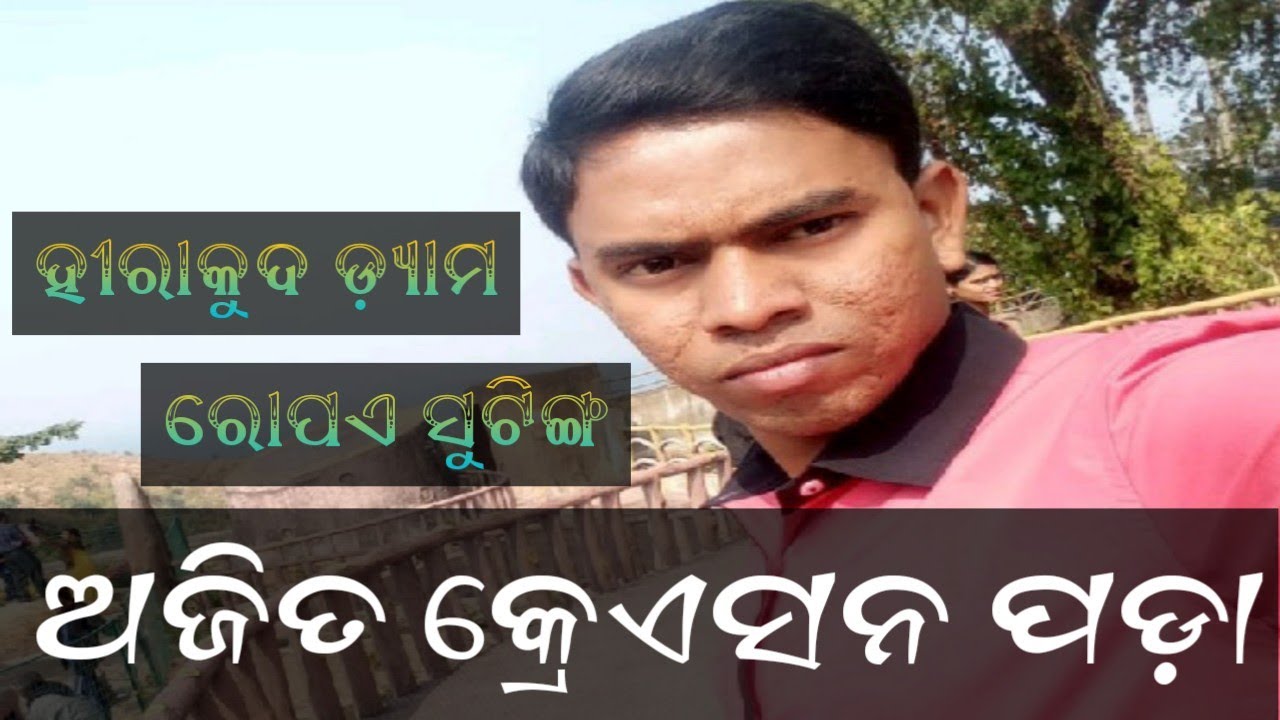 Ajit Creation Pada Chhak ହିରାକୁଦ ଡ଼୍ୟାମ ରୋପୱେ ସୁଷ୍ଟିଙ୍ଗ Technical Ajit - YouTube