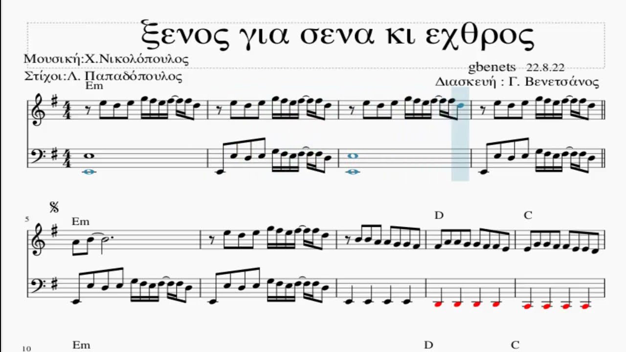 Ξενος για σενα κι εχθρος ΠΑΡΤΙΤΟΥΡΑ - YouTube