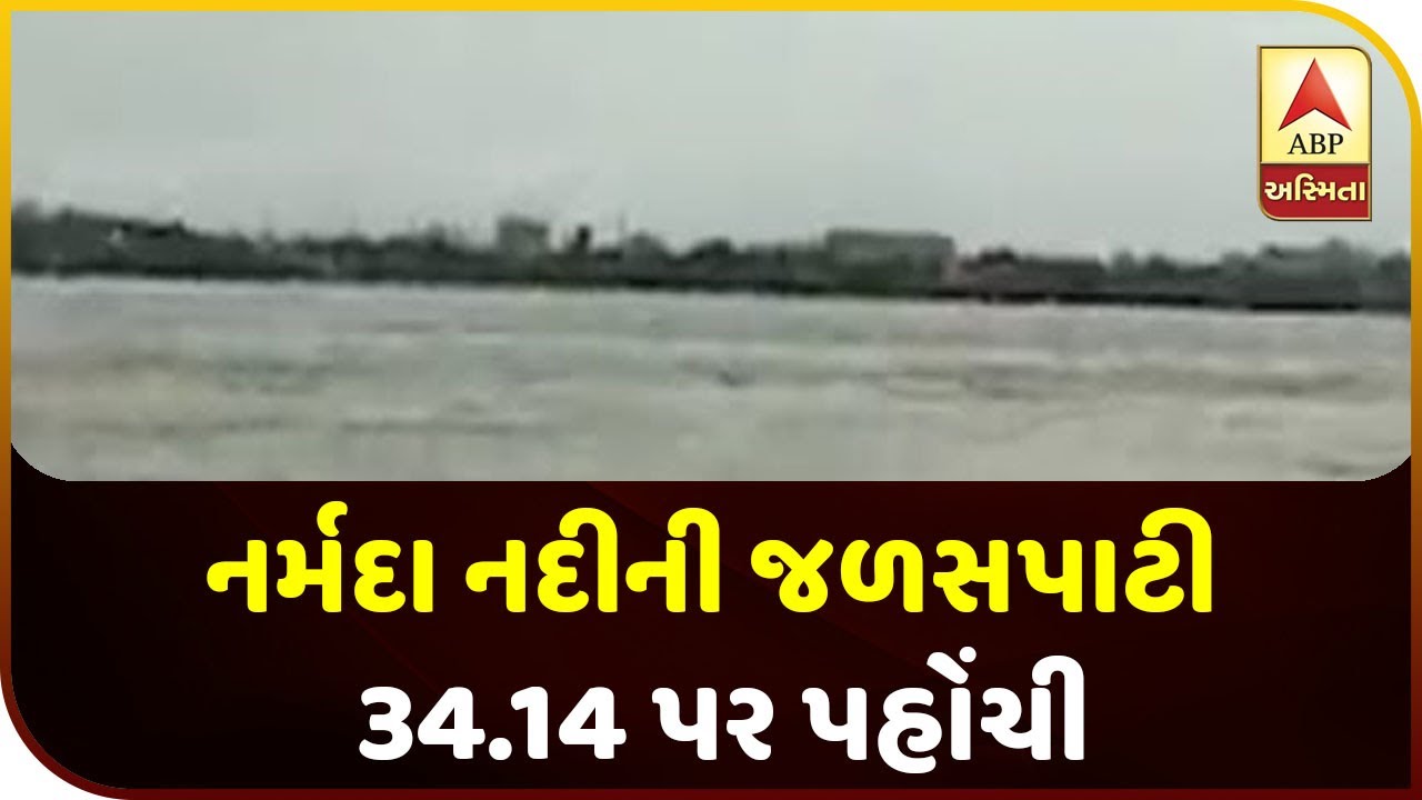 Bharuch: Narmada River Water Level Reaches 34.14 | ABP Asmita - YouTube