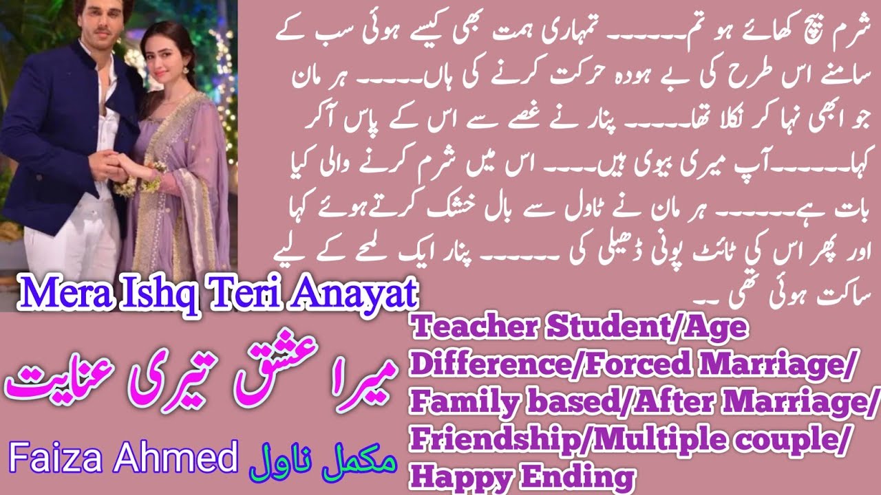 Mera Ishq Teri Anayat Complete Novel By Faiza Ahmed | Teacher Student Love/Age Diff | Novels ...