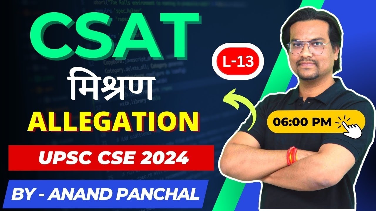 मिश्रण | Allegation | CSAT | L - 13 | UPSC CSE 2024-2025 | by Anand ...