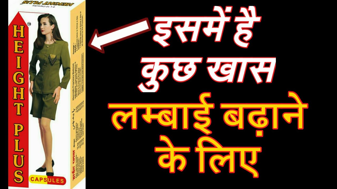 height plus capsules || height plus capsules review - YouTube
