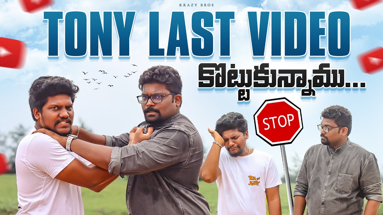 Tony Last Video? | Kranthi Angry And Tony Emotional | Krazy Bros ...