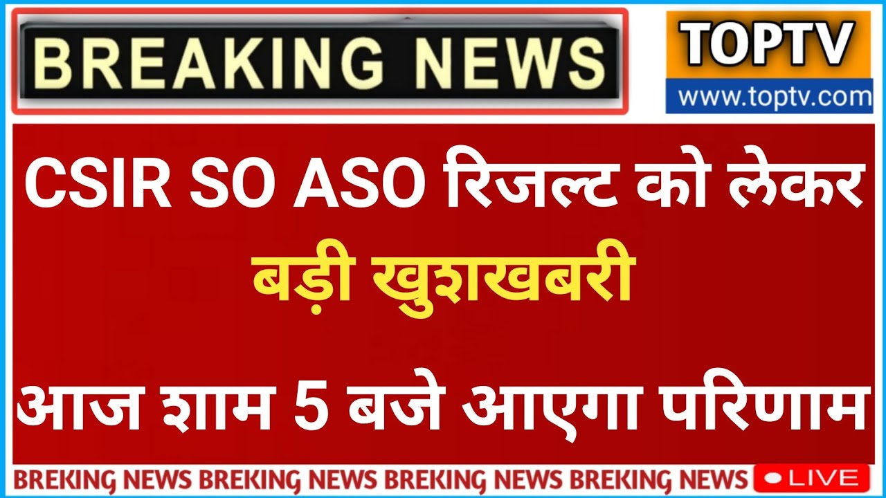 Csir So Aso Result Big News || Csir So Aso Result Letest Update || Csir ...