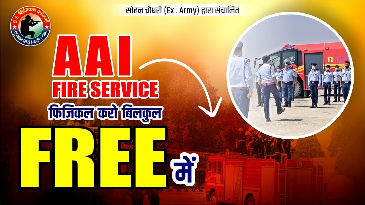 AAI Fire Service 2025 | AAI Traning | AAI fire service physcial | aai ...