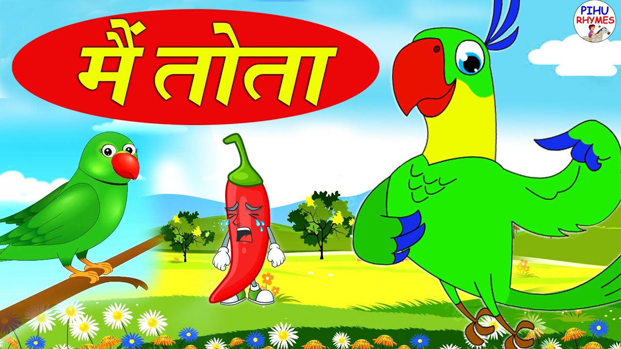Main Tota Main Tota | मैं तोता मैं तोता | Children Hindi Rhymes | Main ...