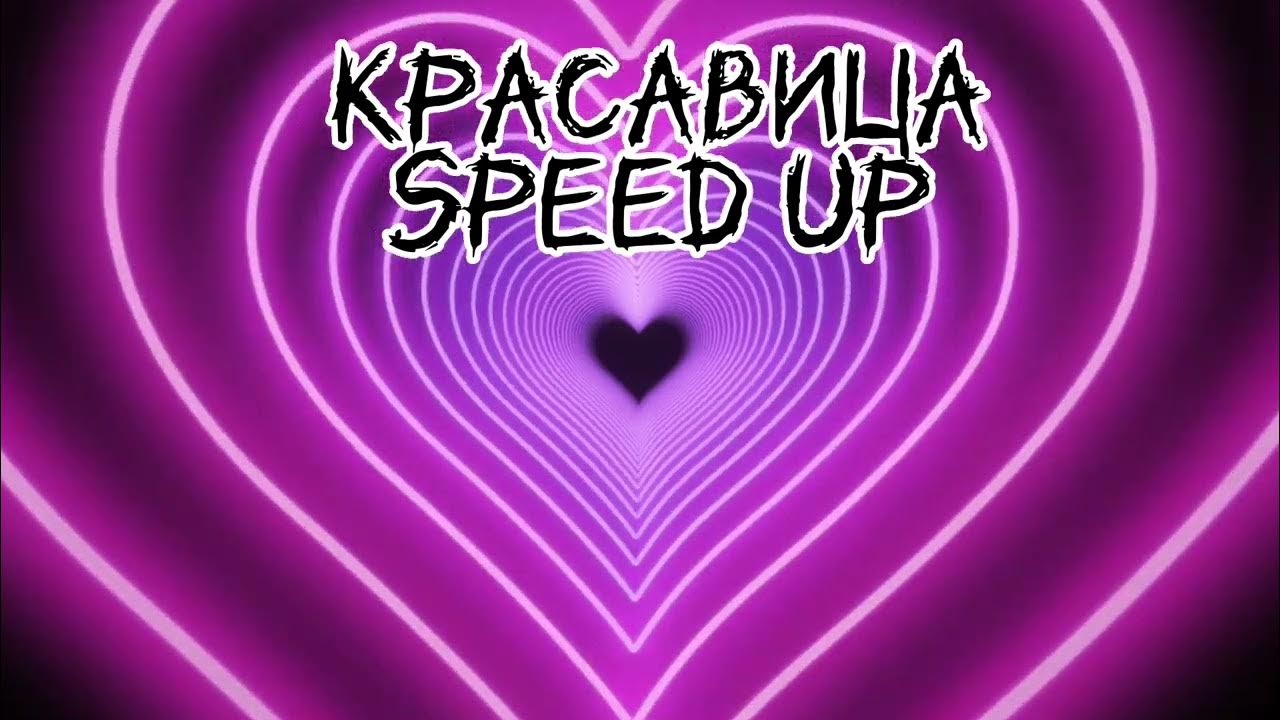 Ярче солнца - Красавица ^Speed up^ - YouTube