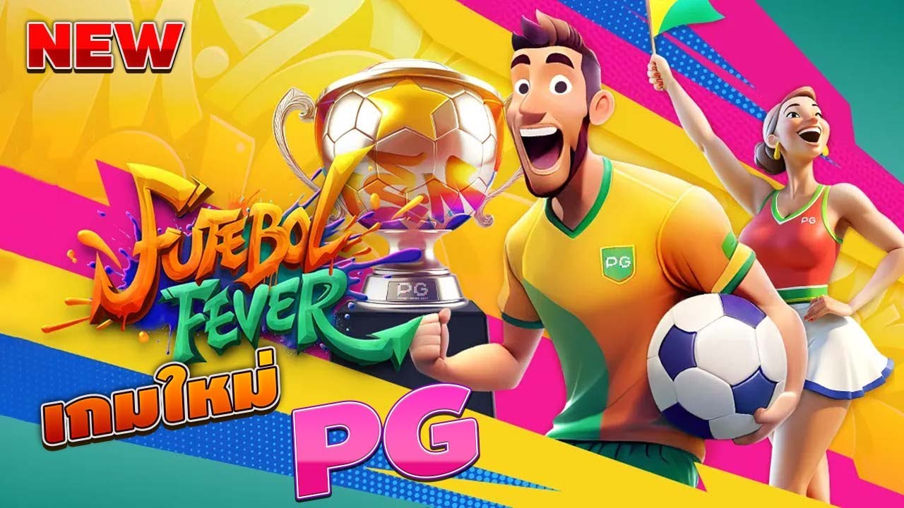 Futebol Fever สล็อตมาใหม่ PG ฟุตบอลโลก - YouTube