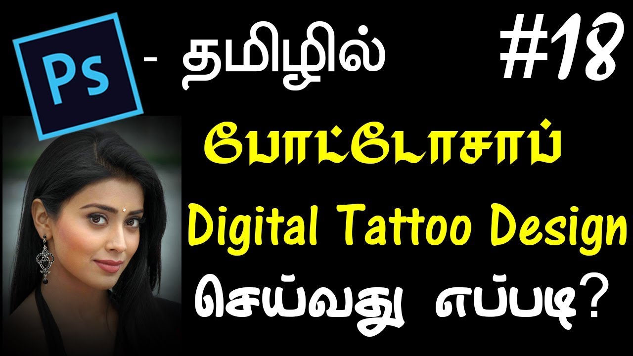 Photoshop Digital Tattoo Design | Photoshop Tamil Tutorial | How to ...