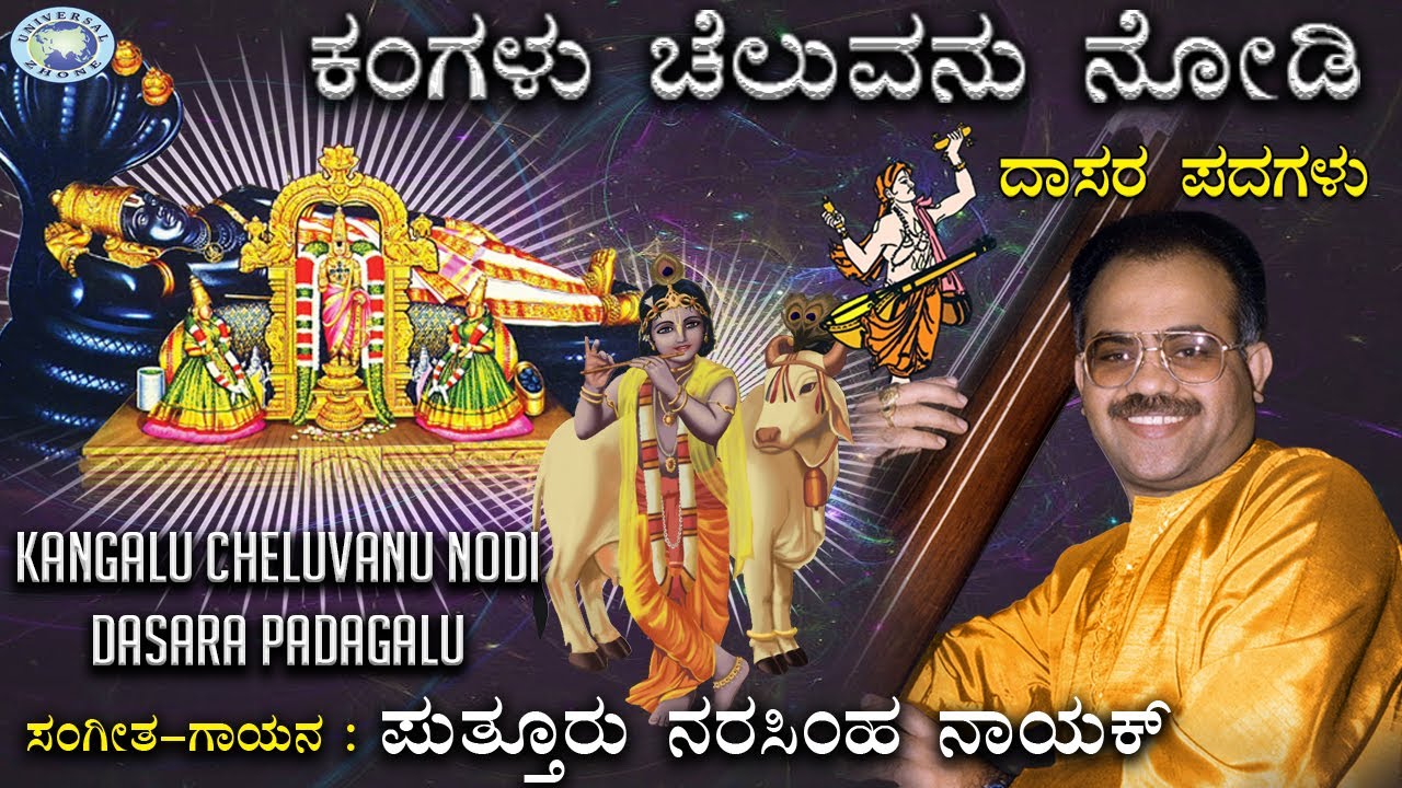 Kangalu Cheluvanu Nodi || Dasara Padagalu || Puttur Narasimha Nayak ...