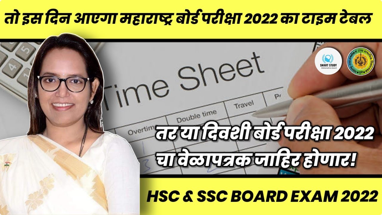 Board exam 2022 time table will be release soon / When? / HSC & SSC ...