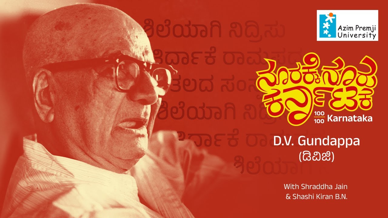 D. V. Gundappa (DVG) | Noorakke Nooru Karnataka | ‪@AiyyoShraddha ...