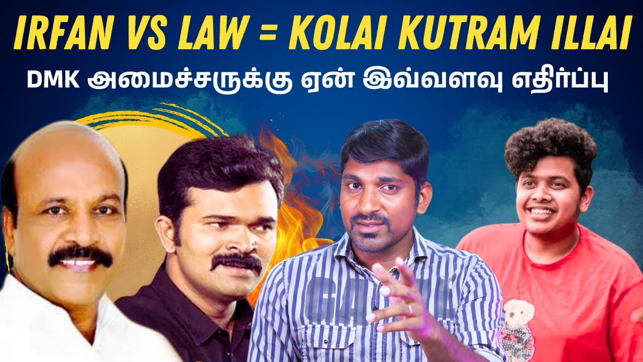 Irfan vs DMK Influence உண்மையா | NTK vs DMK என்ன வேற்றுமை | Arasiyal Sadhurangam - YouTube