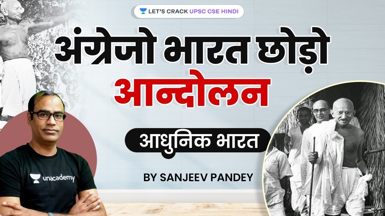 British, Quit India Movement | Modern Indian History for UPSC CSE 22/23 ...