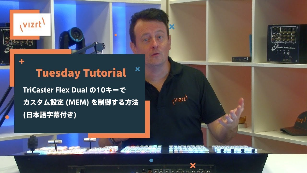 【Vizrt チュートリアル動画】TriCaster Flex Dual の10キーでカスタム設定 (MEM) を制御する方法 (日本語字幕 ...