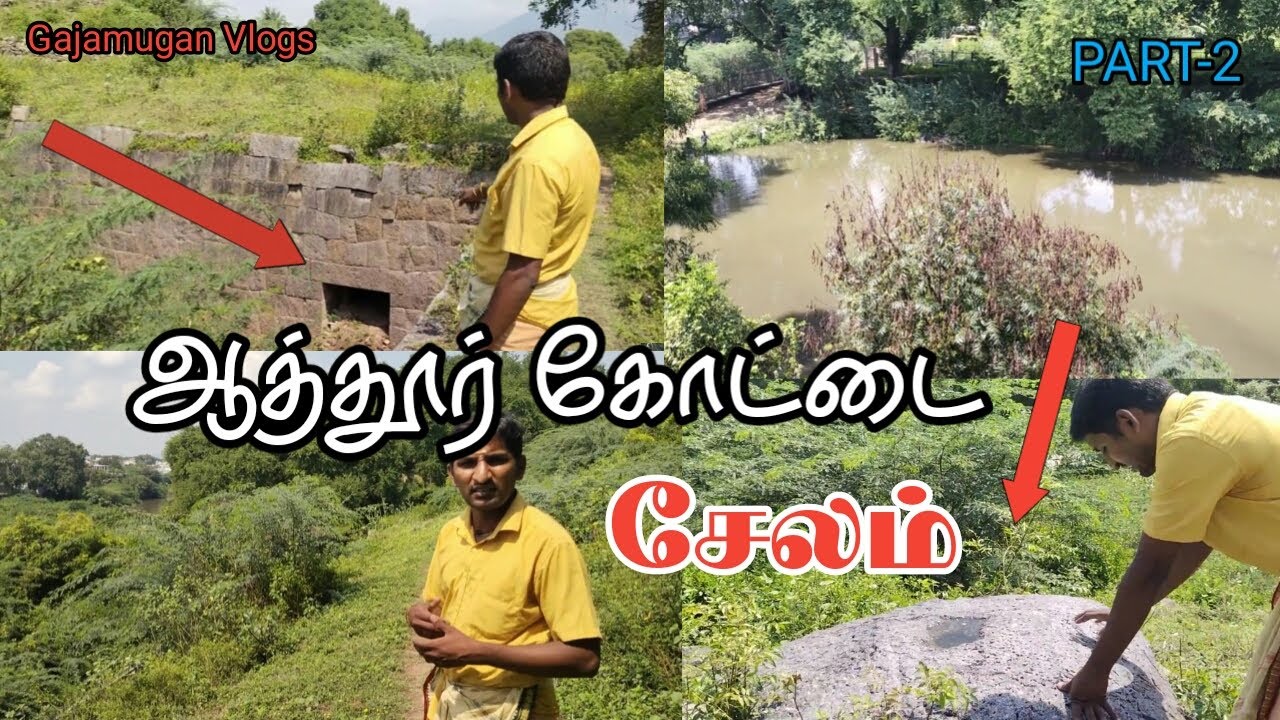சேலம்,ஆத்தூர் கோட்டை| salem,attur kottai|fort | tamilnadu [PART-2] # ...