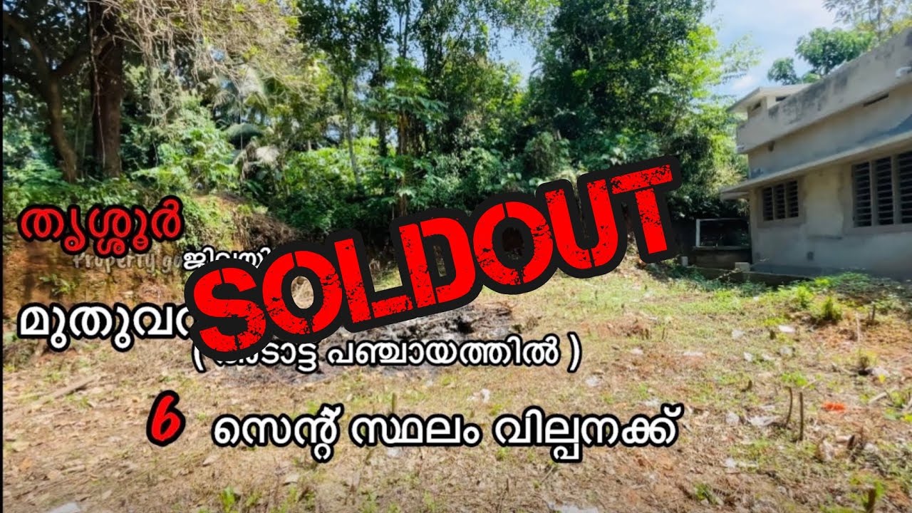 #173 residential land for sale at puranattukara( Adat panchayath ...