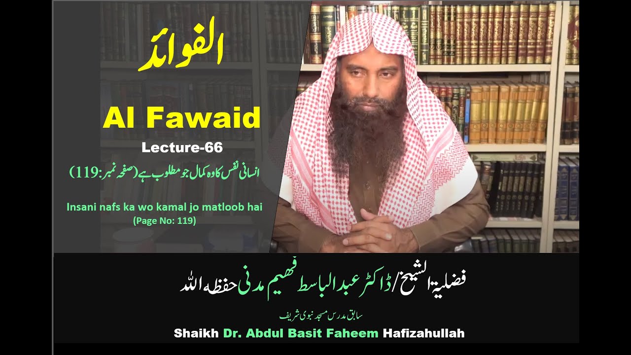 Al Fawaid الفوائد Lecture-66 | by Shaikh Dr. Abdul Basit Faheem ...