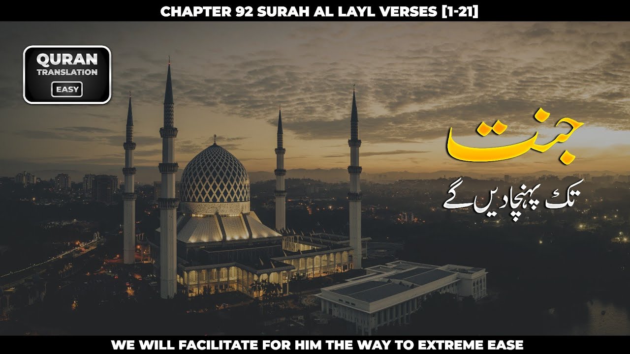 Surah Al Layl Chapter 92 Verses (1-21)_Urdu_Translation_Easy #islam # ...