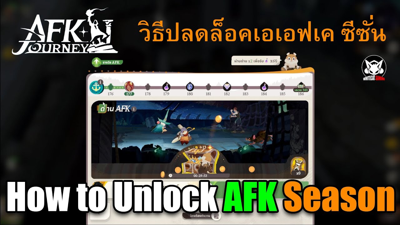 AFK journey guide how to Unlock AFK Season วิธีเข้า AFK season - YouTube