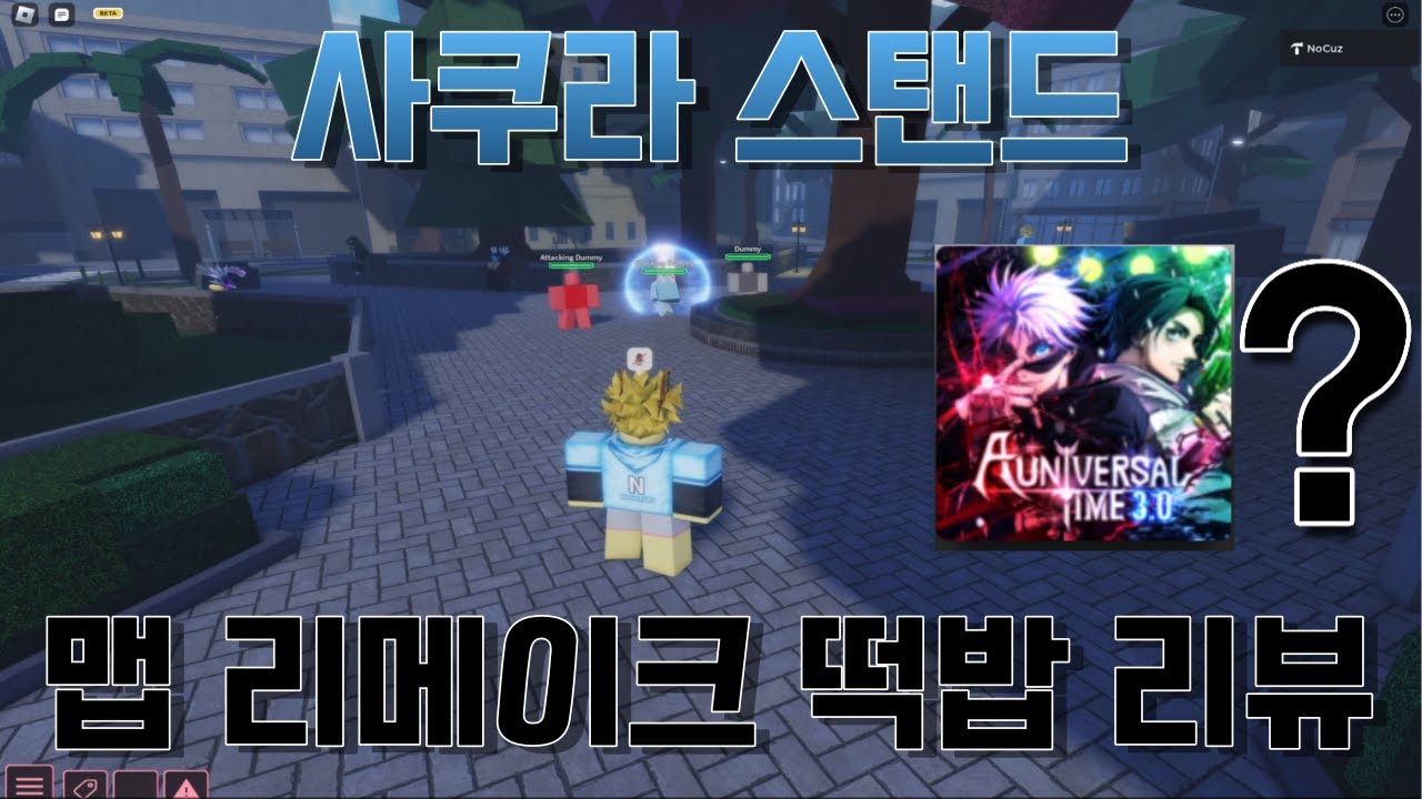 사쿠라 스탠드 새로운 맵 떡밥 Sakura stand map reboot sneaks - YouTube