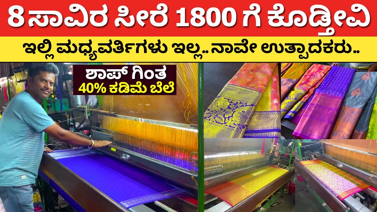 Bangalore Silk Sarees l Factory tour l silk cotton wholesale saree ...