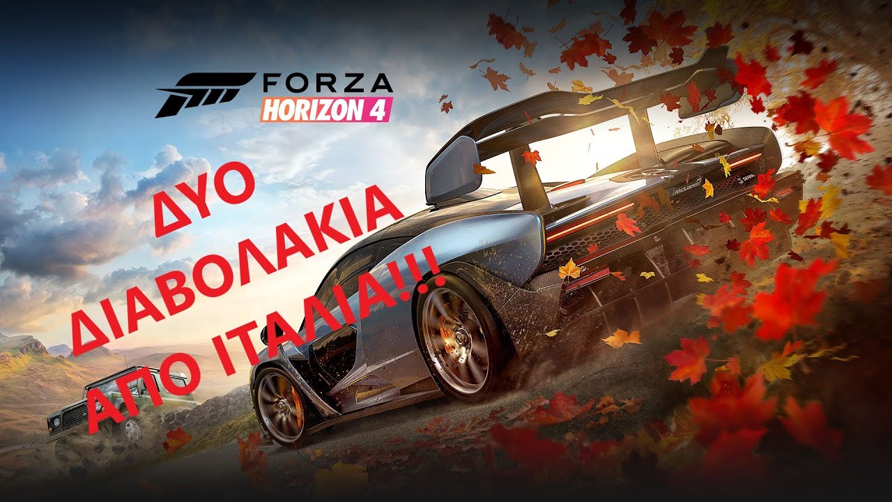 FORZA HORIZON 4 (#5) ΔΥΟ ΚΟΚΚΙΝΑ ΔΙΑΒΟΛΑΚΙΑ ΑΠΟ ΤΗΝ ΙΤΑΛΙΑ! - YouTube