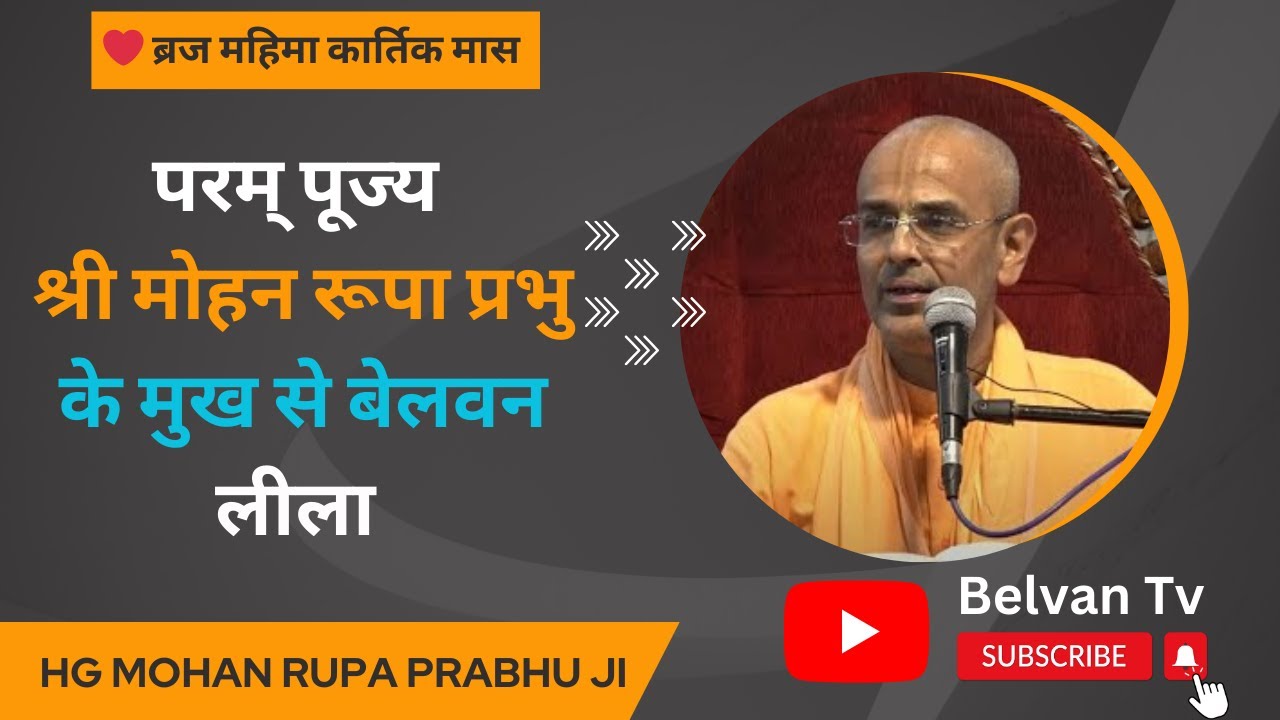 Belvan tv | Braj Mahima | HG Mohan Rupa Prabhu Ji Lecture | Belvan Dham ...