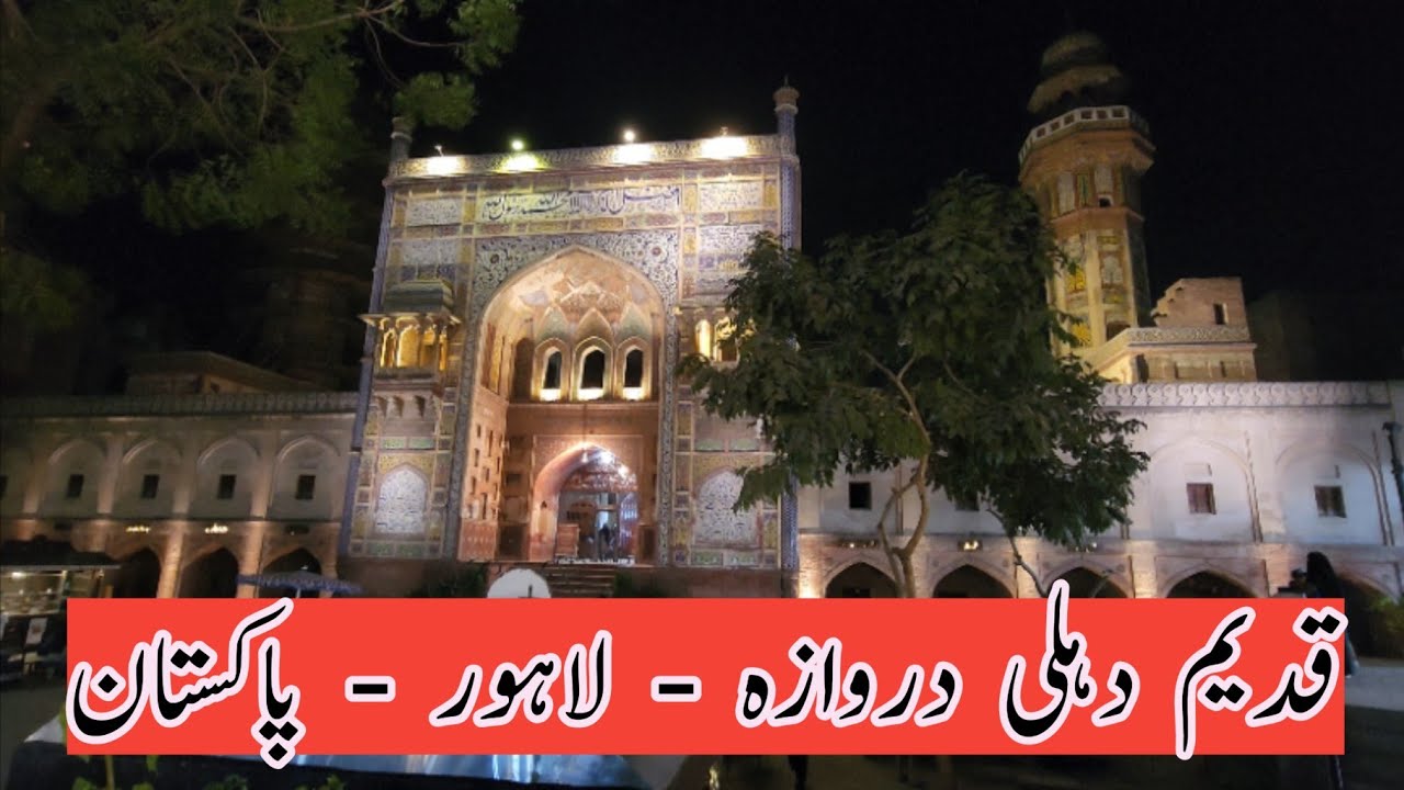 Dehli Gate Lahore - Pakistan | 2023 | Mirza Pardesi - YouTube