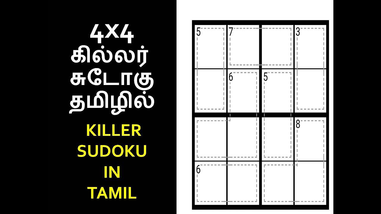 4x4 Killer Sudoku Soving In Tamil Ll How To Solve Killer Sudoku Maths 4x4 Killer Sudoku Soving In Tamil Ll How To Solve Killer Sudoku Maths