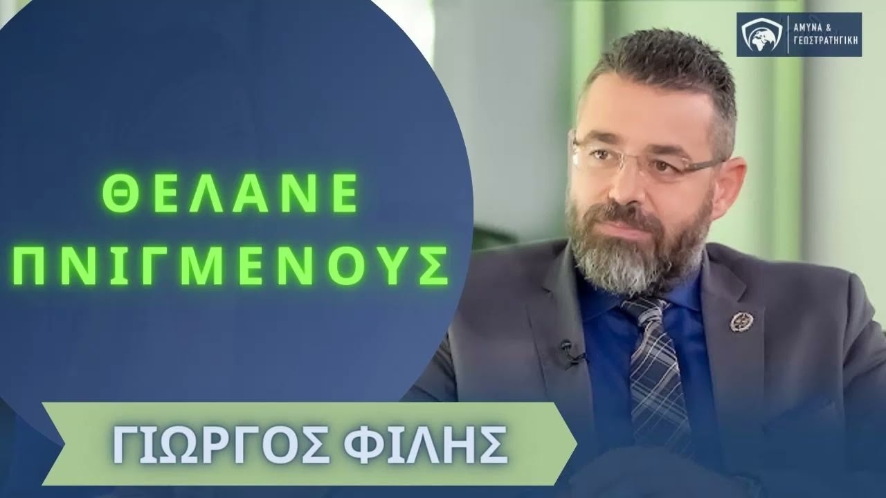 Θέλανε πνιγμένους - Γ. Φίλης - YouTube