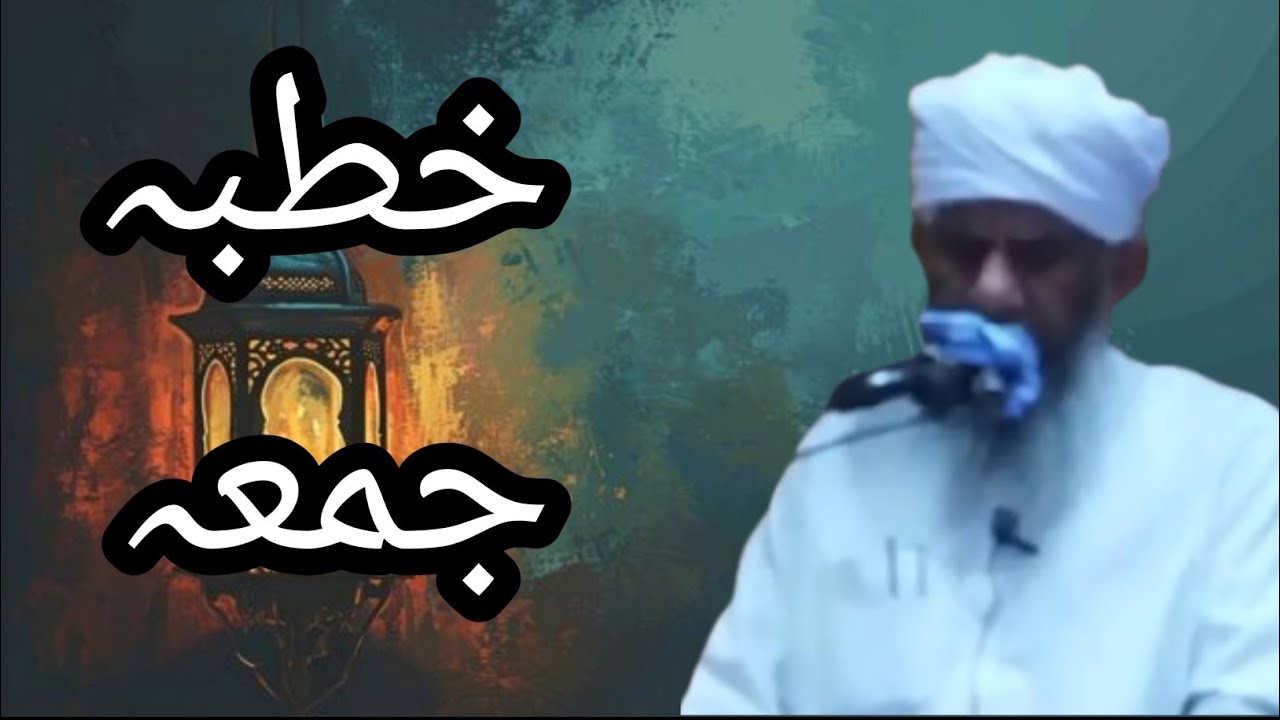 molana aman ul Allha jabari khutba juma .juma mobarak khutbajuma live ...