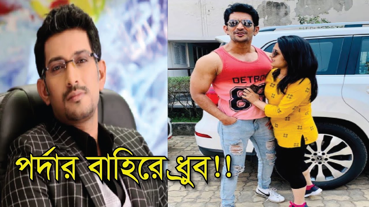 পর্দার বাহিরে ধ্রুবতারার ধ্রুব!! Dhrubatara Serial Actor Indrajeet Bose ...