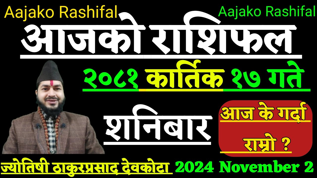 Aajako Rashifal Kartik 17 | 2 November 2024 | Today's Horoscope aries ...