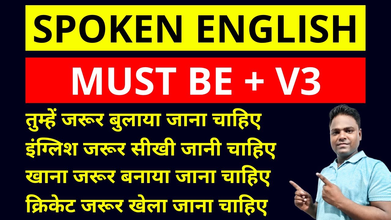 Must Be V3 | Must Be + V3 | Must Be + V3 Ka Use in English | Advance ...